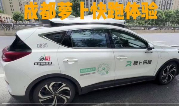 萝卜快跑无人车怎么收费_萝卜快跑无人车安全吗-第1张图片-山城妙识 萝卜快跑无人车怎么收费_萝卜快跑无人车安全吗-第1张图片-山城妙识