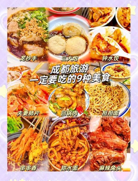 成都好吃的地方推荐_成都必吃美食有哪些-第2张图片-山城妙识
