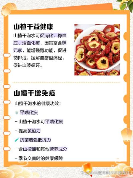 山楂干泡水喝的功效与作用_山楂干泡水可以每天喝吗-第3张图片-山城妙识