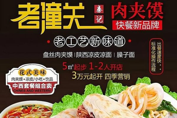 肉夹馍店怎么选址_肉夹馍店需要多少钱-第1张图片-山城妙识 肉夹馍店怎么选址_肉夹馍店需要多少钱-第1张图片-山城妙识