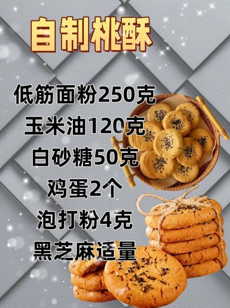 桃酥怎么做才酥_桃酥配方大全-第1张图片-山城妙识 桃酥怎么做才酥_桃酥配方大全-第1张图片-山城妙识