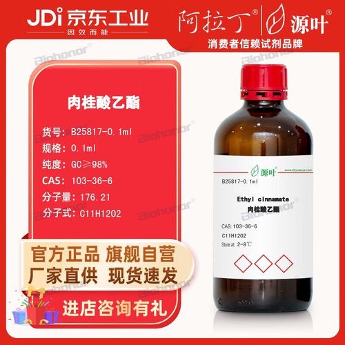 肉桂酸乙酯是什么_肉桂酸乙酯的用途有哪些-第2张图片-山城妙识 肉桂酸乙酯是什么_肉桂酸乙酯的用途有哪些-第2张图片-山城妙识