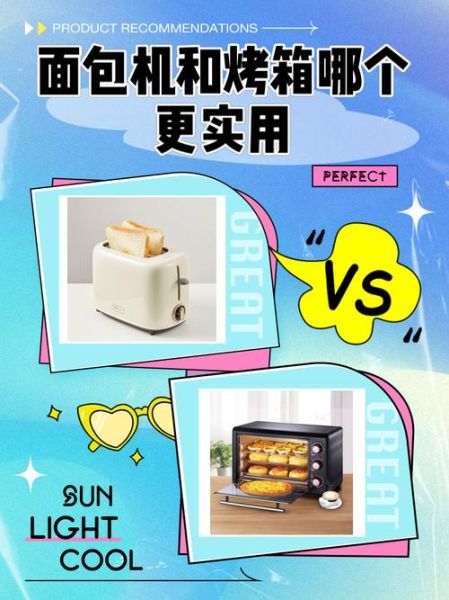 面包机和烤箱哪个更实用_家用烘焙怎么选-第1张图片-山城妙识 面包机和烤箱哪个更实用_家用烘焙怎么选-第1张图片-山城妙识