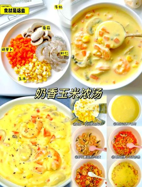 奶油玉米浓汤怎么做_西餐奶油玉米浓汤做法-第3张图片-山城妙识 奶油玉米浓汤怎么做_西餐奶油玉米浓汤做法-第3张图片-山城妙识