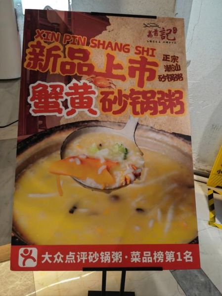 潮汕砂锅粥加盟费多少钱_潮汕砂锅粥加盟哪个品牌好-第1张图片-山城妙识 潮汕砂锅粥加盟费多少钱_潮汕砂锅粥加盟哪个品牌好-第1张图片-山城妙识