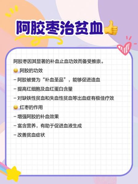 阿胶枣的功效与作用禁忌_哪些人不适合吃-第2张图片-山城妙识 阿胶枣的功效与作用禁忌_哪些人不适合吃-第2张图片-山城妙识