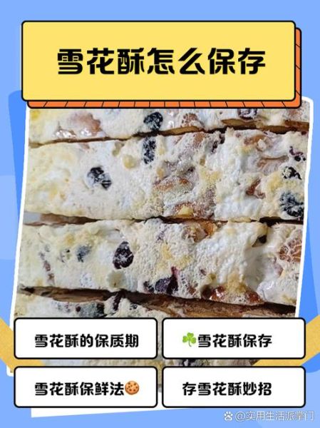 雪花酥常温能放几天_雪花酥怎么保存不变软-第1张图片-山城妙识