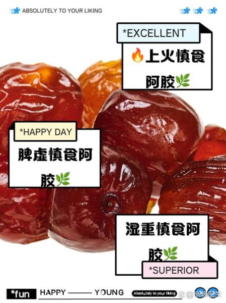 阿胶枣的功效与作用禁忌_哪些人不适合吃-第1张图片-山城妙识 阿胶枣的功效与作用禁忌_哪些人不适合吃-第1张图片-山城妙识