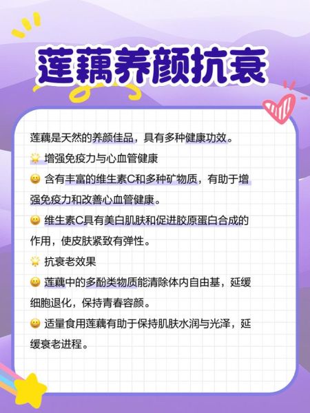莲藕的功效与作用_吃莲藕有哪些好处-第3张图片-山城妙识 莲藕的功效与作用_吃莲藕有哪些好处-第3张图片-山城妙识