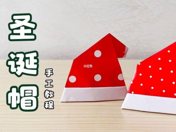 圣诞帽子怎么做_圣诞帽手工制作教程-第3张图片-山城妙识 圣诞帽子怎么做_圣诞帽手工制作教程-第3张图片-山城妙识