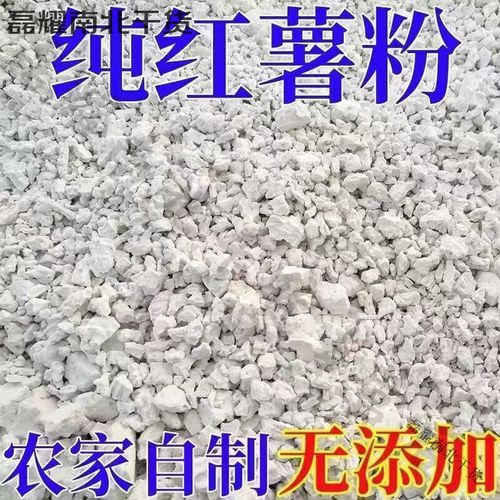 淀粉是红薯粉吗_红薯淀粉和红薯粉区别-第3张图片-山城妙识