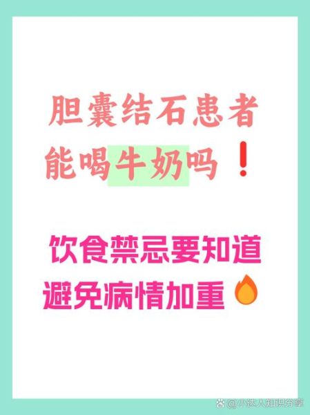 胆结石能喝牛奶吗_胆结石喝牛奶会加重吗-第1张图片-山城妙识 胆结石能喝牛奶吗_胆结石喝牛奶会加重吗-第1张图片-山城妙识