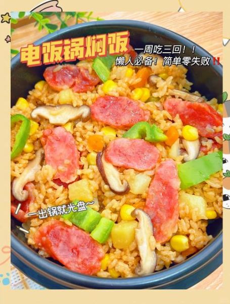 电饭煲仔饭家常版怎么做_电饭煲仔饭简单做法-第2张图片-山城妙识