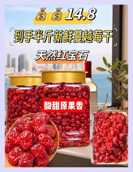 蔓越莓干图片大全_如何挑选优质蔓越莓干-第2张图片-山城妙识