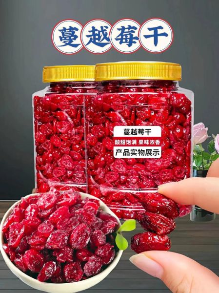 蔓越莓干图片大全_如何挑选优质蔓越莓干-第3张图片-山城妙识