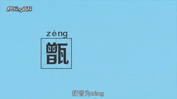 甑怎么读_甑字拼音和意思-第2张图片-山城妙识 甑怎么读_甑字拼音和意思-第2张图片-山城妙识