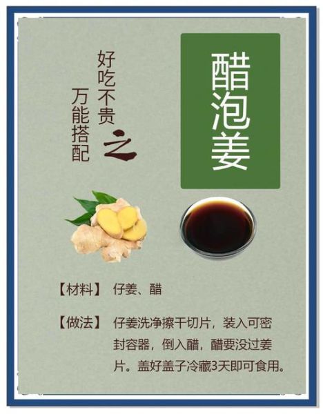 醋泡姜什么人不能吃_醋泡姜的禁忌症有哪些-第2张图片-山城妙识 醋泡姜什么人不能吃_醋泡姜的禁忌症有哪些-第2张图片-山城妙识