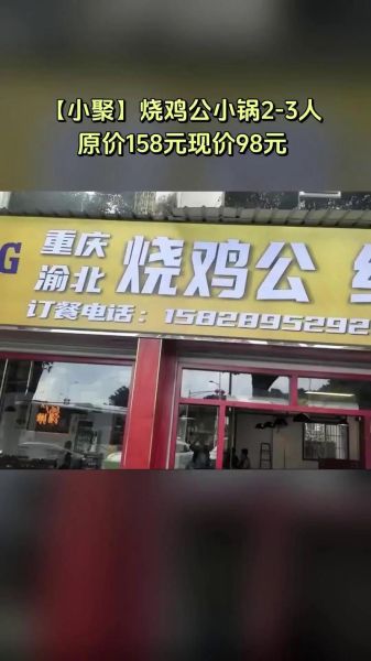 重庆烧鸡公加盟店哪家好_加盟费多少钱-第2张图片-山城妙识