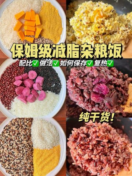 杂粮米饭有哪些米减脂_减脂期杂粮饭怎么选-第2张图片-山城妙识 杂粮米饭有哪些米减脂_减脂期杂粮饭怎么选-第2张图片-山城妙识