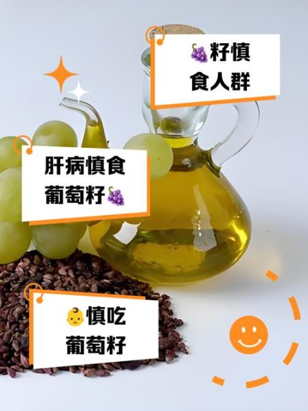 葡萄籽禁忌人群_哪些人不适合吃葡萄籽-第2张图片-山城妙识 葡萄籽禁忌人群_哪些人不适合吃葡萄籽-第2张图片-山城妙识