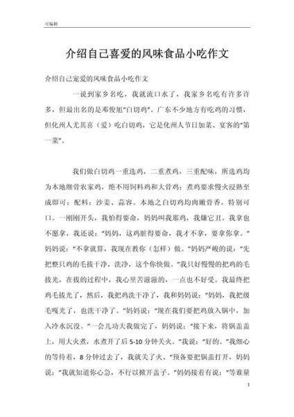 风味食品作文500字怎么写_风味食品有哪些素材-第1张图片-山城妙识