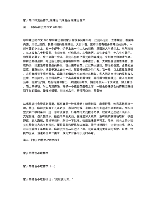 风味食品作文500字怎么写_风味食品有哪些素材-第2张图片-山城妙识