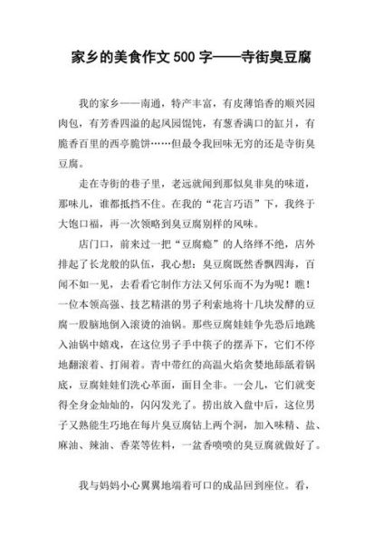 风味食品作文500字怎么写_风味食品有哪些素材-第3张图片-山城妙识