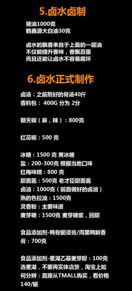 周黑鸭鸭脖配方揭秘_正宗做法怎么做-第1张图片-山城妙识