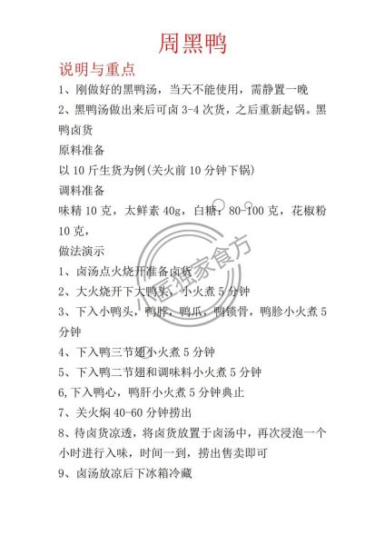 周黑鸭鸭脖配方揭秘_正宗做法怎么做-第3张图片-山城妙识