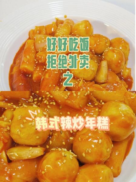 辣炒年糕怎么做_辣炒年糕的家常做法-第2张图片-山城妙识