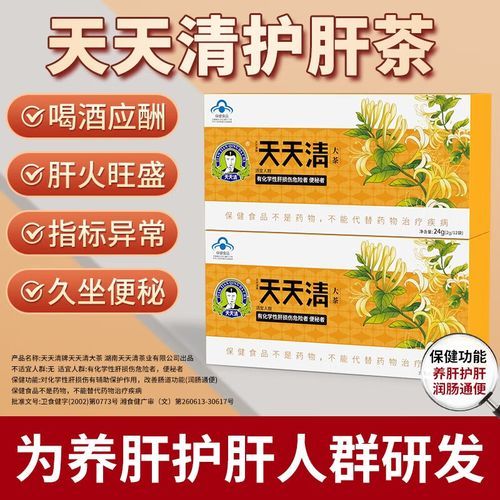 天天清护肝茶有用吗_真实效果与副作用-第1张图片-山城妙识 天天清护肝茶有用吗_真实效果与副作用-第1张图片-山城妙识