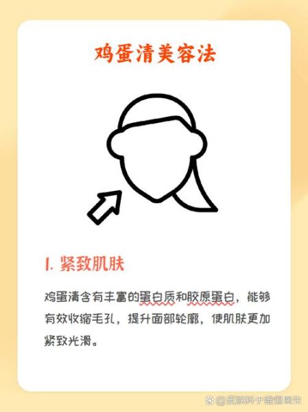 鸡蛋清敷脸有什么功效_鸡蛋清敷脸的正确方法-第3张图片-山城妙识