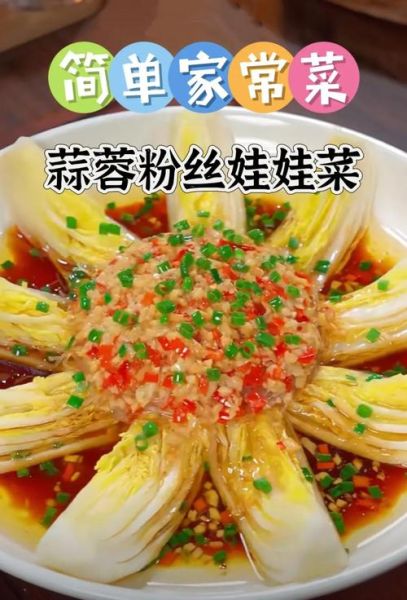 蒜蓉娃娃粉丝菜怎么做_蒜蓉娃娃粉丝菜的家常做法-第1张图片-山城妙识