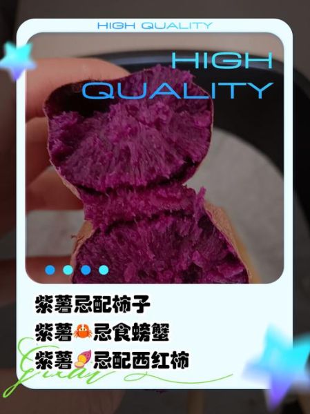 紫薯不能和什么一起吃_紫薯相克食物有哪些-第2张图片-山城妙识