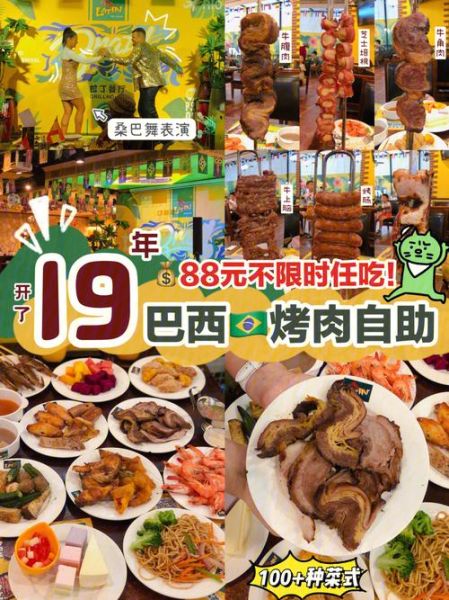 巴西烤肉店怎么选_巴西烤肉店人均多少钱-第3张图片-山城妙识