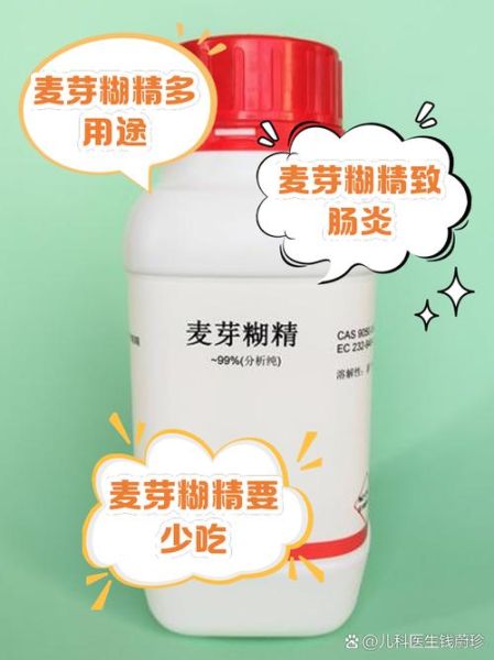 麦芽糊精的功效与作用_麦芽糊精的禁忌有哪些-第1张图片-山城妙识 麦芽糊精的功效与作用_麦芽糊精的禁忌有哪些-第1张图片-山城妙识