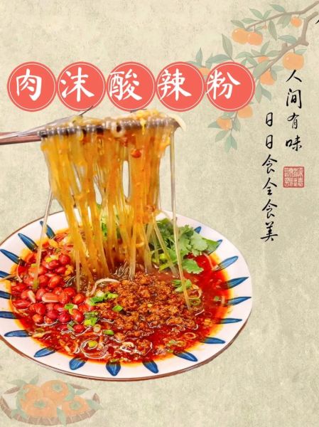 酸辣粉咋做_酸辣粉家庭做法-第1张图片-山城妙识