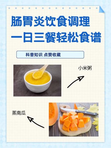 肠胃炎三餐吃什么_肠胃炎饮食注意事项-第3张图片-山城妙识 肠胃炎三餐吃什么_肠胃炎饮食注意事项-第3张图片-山城妙识