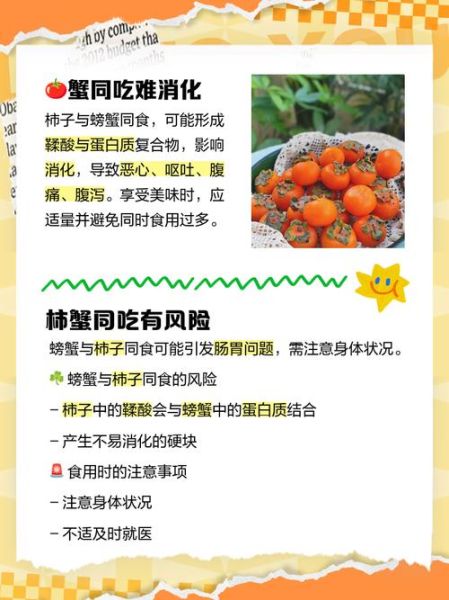 柿子和螃蟹一起吃会中毒吗_柿子和螃蟹隔多久吃才安全-第3张图片-山城妙识 柿子和螃蟹一起吃会中毒吗_柿子和螃蟹隔多久吃才安全-第3张图片-山城妙识