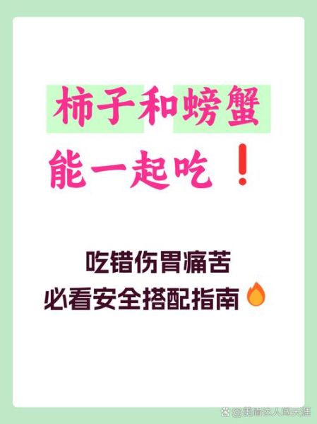 柿子和螃蟹一起吃会中毒吗_柿子和螃蟹隔多久吃才安全-第1张图片-山城妙识 柿子和螃蟹一起吃会中毒吗_柿子和螃蟹隔多久吃才安全-第1张图片-山城妙识