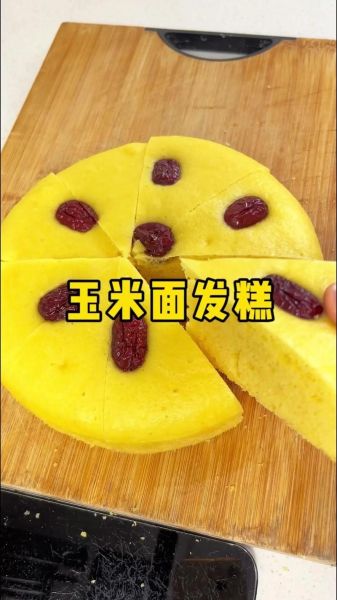 玉米面发糕的比例是多少_玉米面发糕怎么做才松软-第2张图片-山城妙识