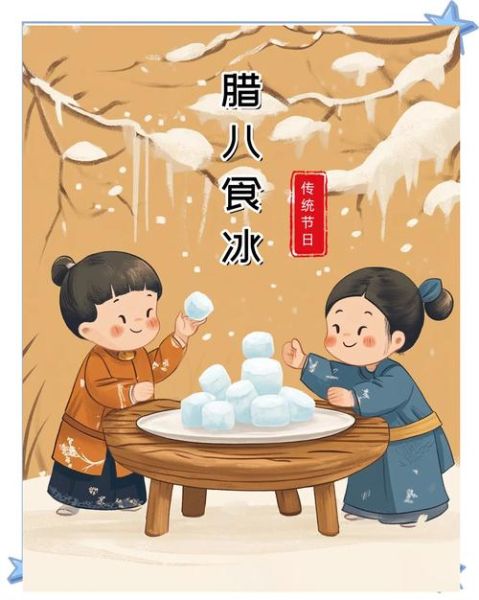 腊八节吃冰的由来_腊八节吃冰图片背后含义-第1张图片-山城妙识 腊八节吃冰的由来_腊八节吃冰图片背后含义-第1张图片-山城妙识