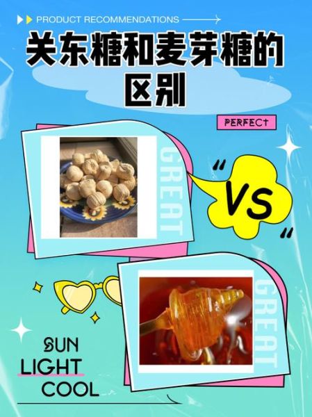 关东糖是麦芽糖吗_麦芽糖和关东糖区别-第1张图片-山城妙识 关东糖是麦芽糖吗_麦芽糖和关东糖区别-第1张图片-山城妙识