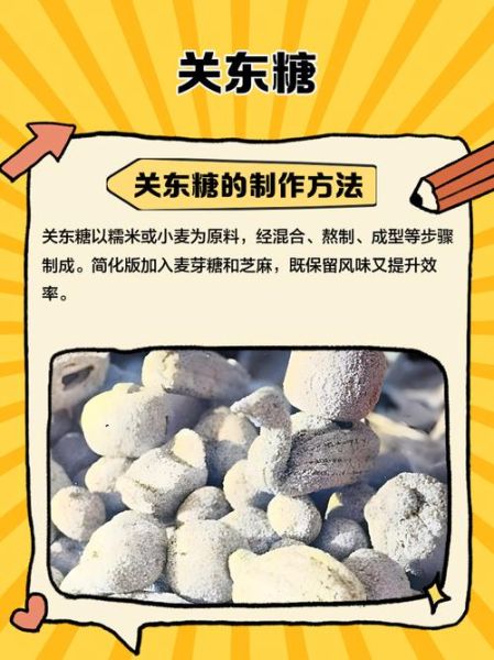 关东糖是麦芽糖吗_麦芽糖和关东糖区别-第3张图片-山城妙识 关东糖是麦芽糖吗_麦芽糖和关东糖区别-第3张图片-山城妙识