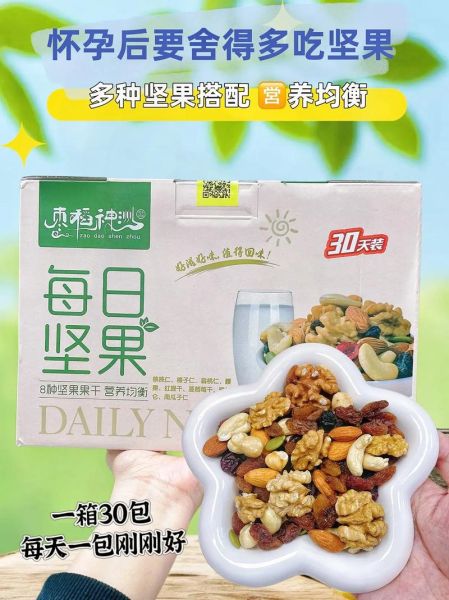 孕妇吃什么坚果好_对胎儿最好的坚果推荐-第1张图片-山城妙识