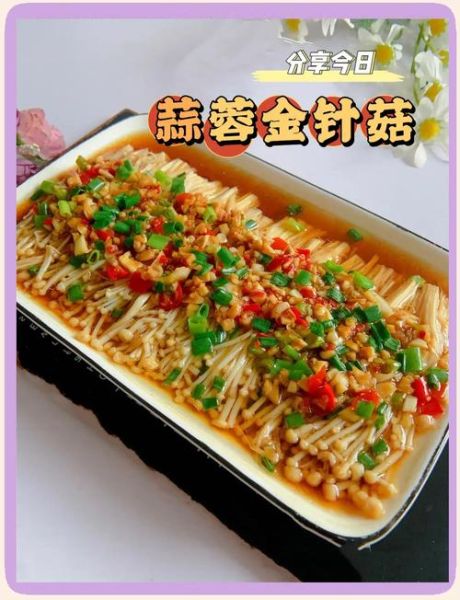 蒜蓉蚝油金针菇怎么做_蒜蓉蚝油金针菇热量高吗-第1张图片-山城妙识