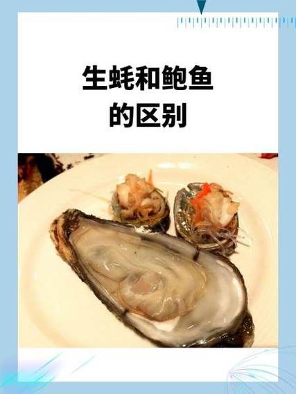 鲍鱼和生蚝哪个壮阳_男人吃哪个更有效-第1张图片-山城妙识 鲍鱼和生蚝哪个壮阳_男人吃哪个更有效-第1张图片-山城妙识