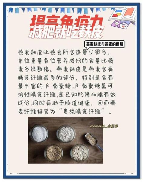 燕麦麸皮真的能减肥吗_燕麦麸皮减肥原理-第1张图片-山城妙识