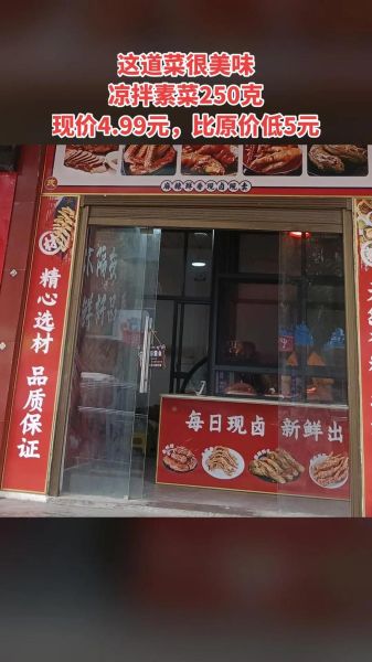 熟食凉菜加盟哪家好_加盟费用多少钱-第1张图片-山城妙识 熟食凉菜加盟哪家好_加盟费用多少钱-第1张图片-山城妙识