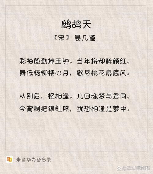 鹧鸪天晏几道表达了什么情感_如何赏析-第1张图片-山城妙识 鹧鸪天晏几道表达了什么情感_如何赏析-第1张图片-山城妙识